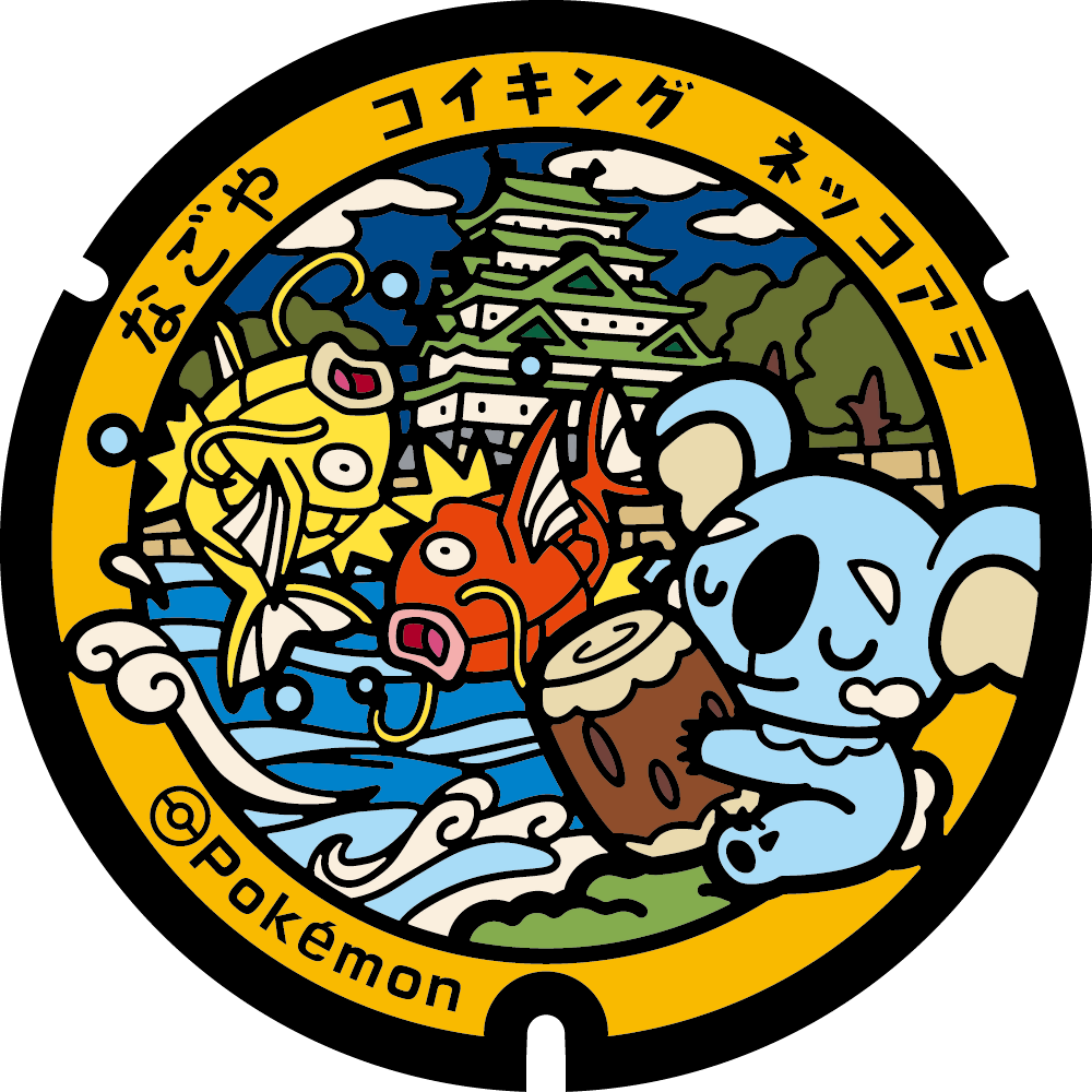 名古屋・金シャチ横丁にポケモンマンホール『ポケふた』登場！〜名古屋城すぐそば、ポケモンたちに会える新名所〜｜金シャチ横丁-kinshachi ...